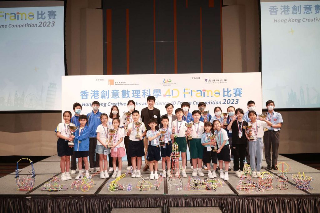 青協「香港創意數理科學4D Frame比賽2023」順利舉行 – 香港青年協會 The Hong Kong Federation of ...